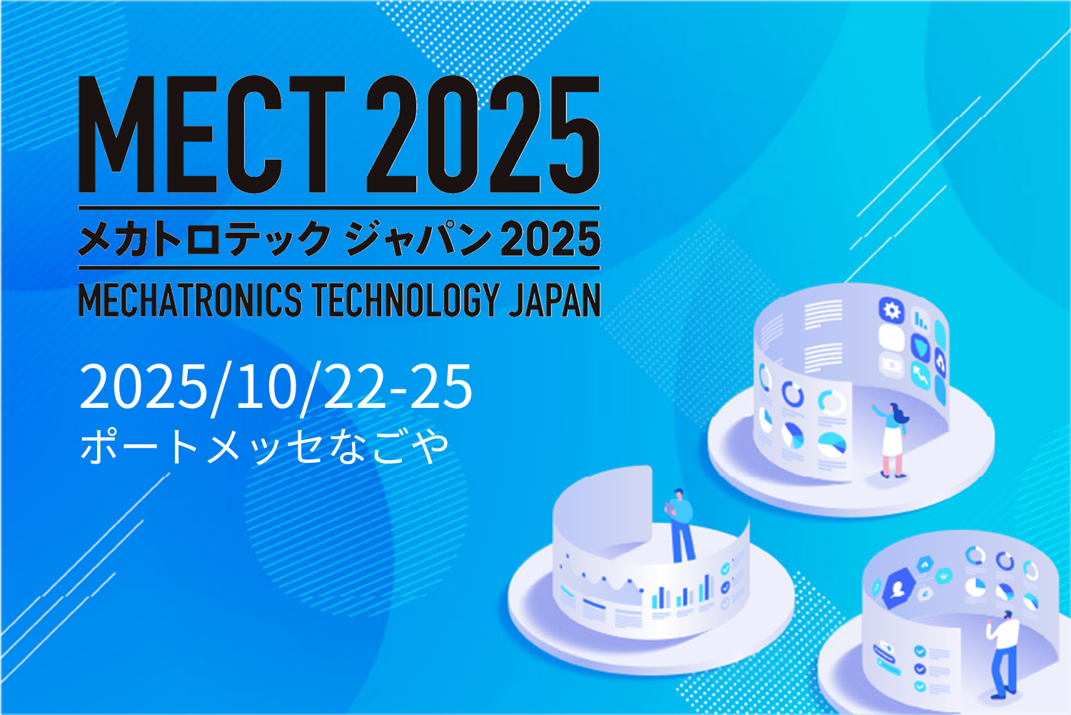 メカトロテックジャパン2025 (MECT2025) | Hexagon Tech Bee